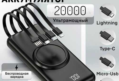 Павербанк беспроводная быстрая зарядка 20000mah