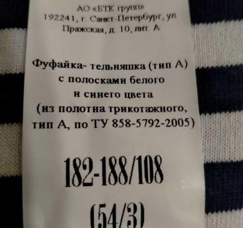 Новая Уставная тельняшка вмф бпк-Групп