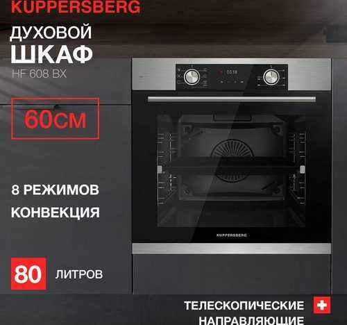 Встраиваемый электрический духовой шкаф kuppersberg hf 608 bx черный, серебристый