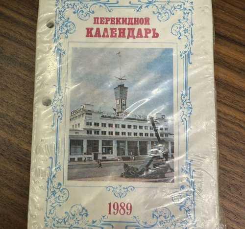 Календарь 1989