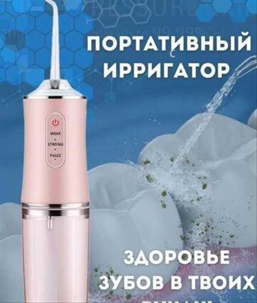 Ирригатор для всей семьи