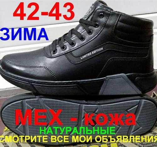 Ботинки кожа\мех муж. "B.M", р.42-43 новые Россия