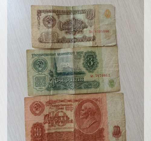 Купюры СССР