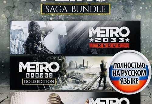 Metro (Все части) Навсегда Xbox / Ps Пермь