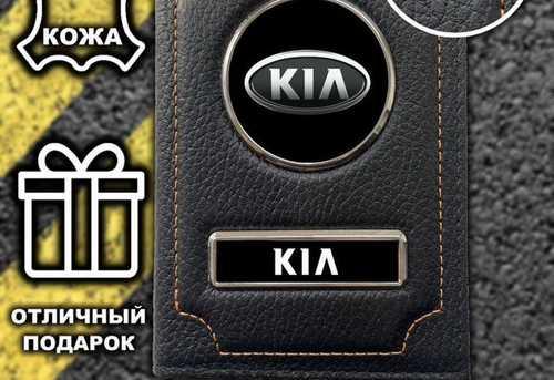 Обложка для автодокументов Kia
