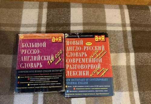 Англо русский словарь Русско-английский Словари