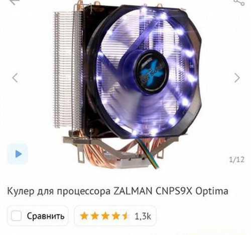 Кулер для процессора zalman