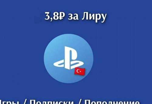 Карты пополнения кошелька PlayStation PSN Турция