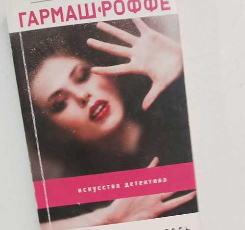 Татьяна Гармаш-роффе, 5 книг