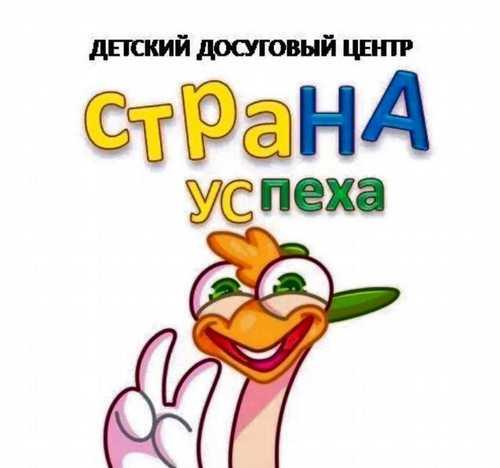 Страна успеха - продленка