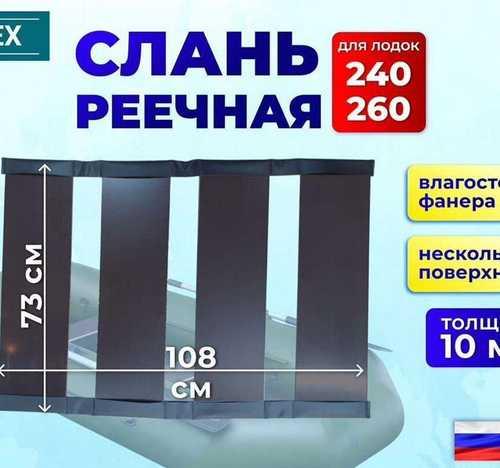 Слань реечная для лодок 240 и 260