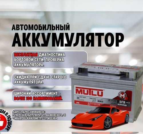 Аккумуляторы для автомобиля