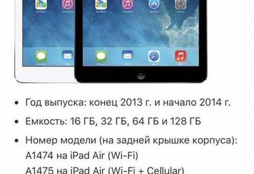 iPad air без сим 128gb