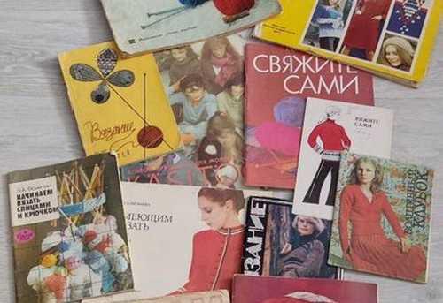 Книги и журналы по рукоделию СССР