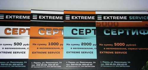 Подарочный сертификат "Extreme Service", 2000 рубл