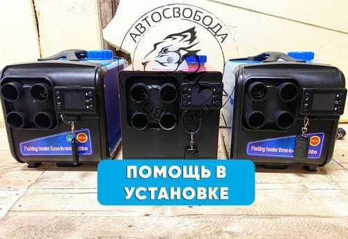 Автономный отопитель 12 24 220 вольт опт