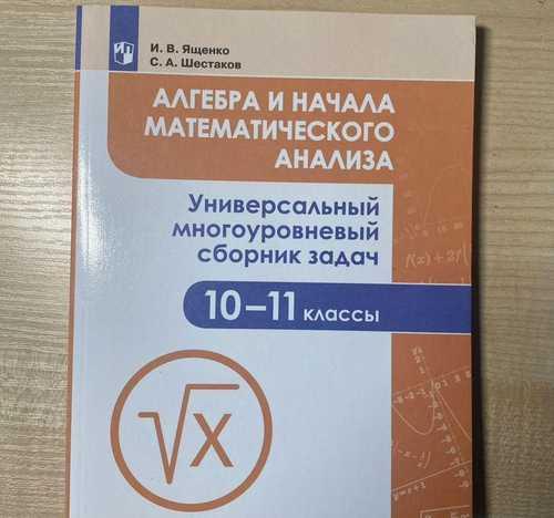 Учебник алгебра и начала мат. анализа 10-11