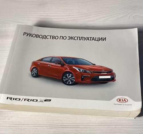 Руководство по эксплуатации Kia RIO