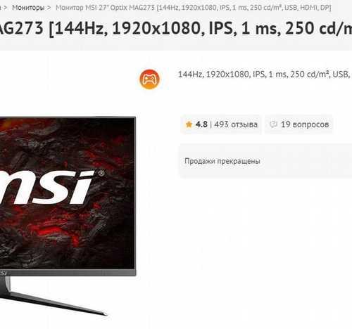 Монитор игровой 27 MSI 144гц