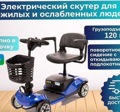 Электрический скутер для инвалидов