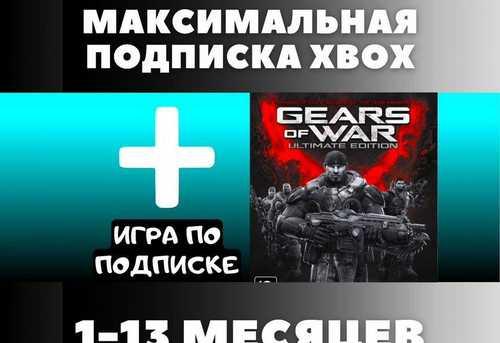 Подписка Xbox Game Pass Ultimate + Gears Of War