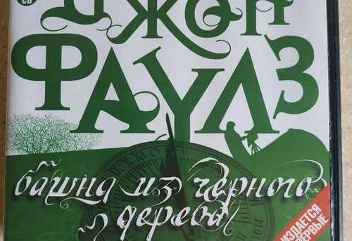 Книга аудио Джон Фаулз "Башня из черного дерева"