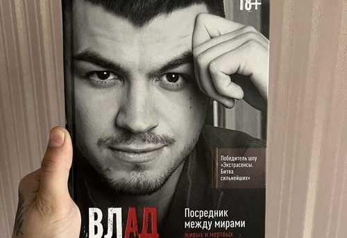 Книга Влад Череватый