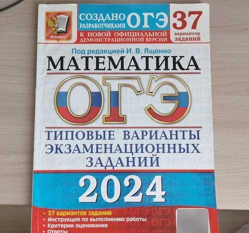 ОГЭ по математике ященко 2024
