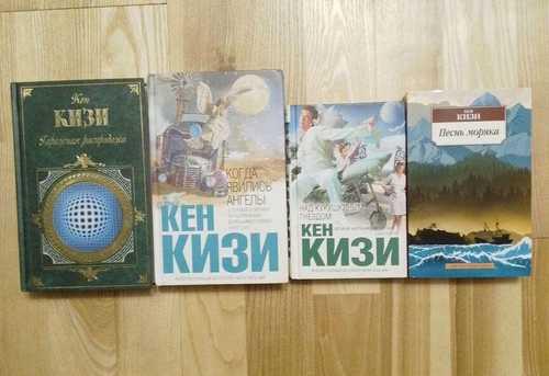 Кен Кизи (4 книги)