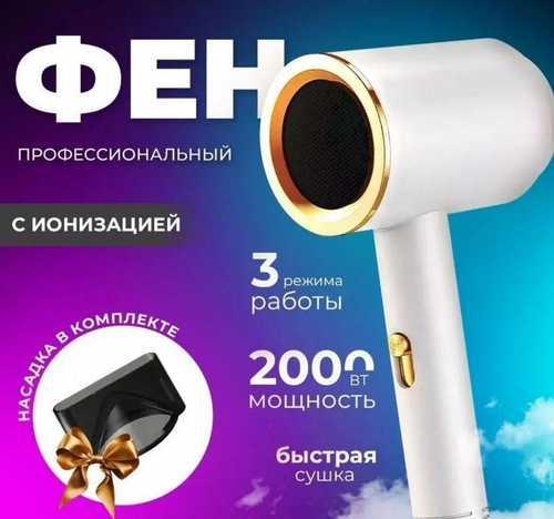 Фен для волос с ионизацией 2000 Вт