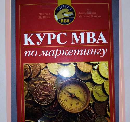 Курс MBA по маркетингу