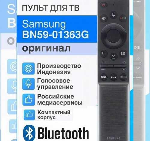 Новые Пульты Samsung BN59-01363G (оригинальные)