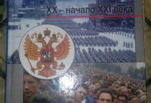История России xx-начало xxl века А.А.Данилов