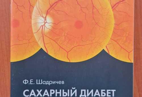 Пособие для пациентов