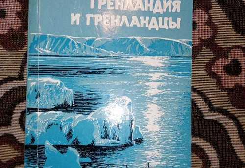 Гренландия и гренл-цы, Будни на ледяном континенте