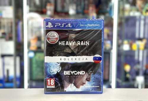 Heavy Rain & За гранью: Две Души. Коллекция PS4
