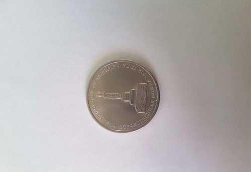 5 рублёвая монета 2012 "Тарутинское сражение"