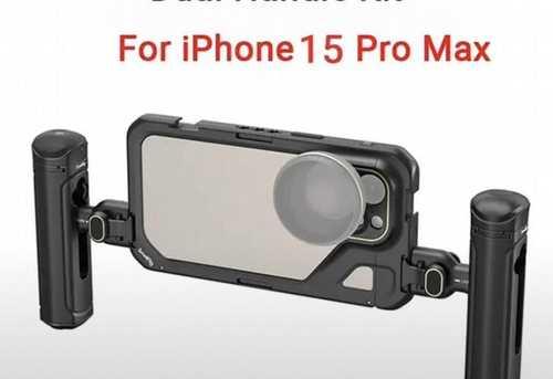 Комплект Smallrig iPhone 15 pro max с VND filter