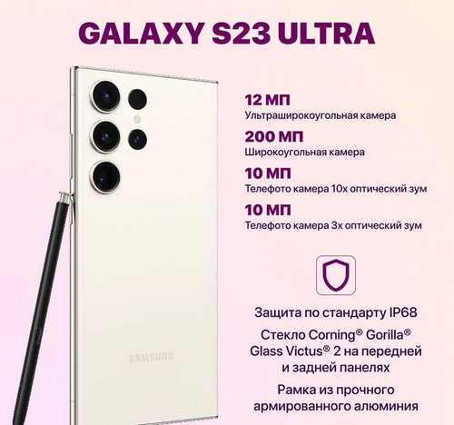 Samsung Galaxy S23 Ultra, 12/256 ГБ