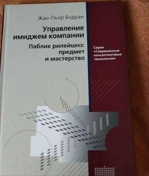 Книги по PR предприятия