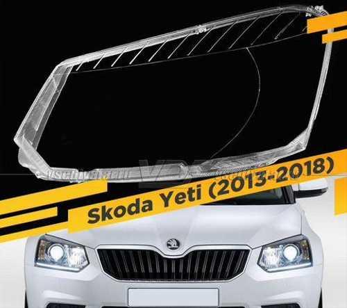 Стекло для фары Skoda Yeti (2013-2018) Левое