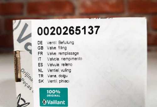 Кран подпитки для котлов Vaillant 0020265137