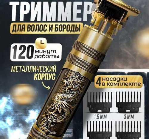 Триммер