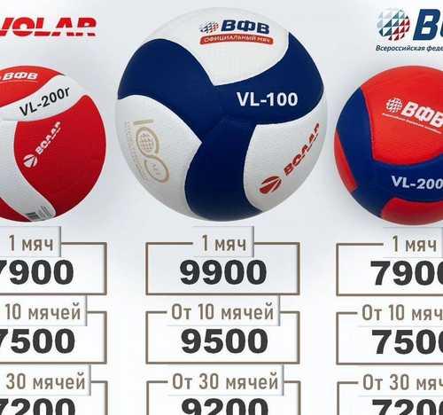 Волейбольный мяч волар VL-100, Микаса V200W, V300W