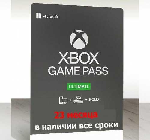 Подписка Xbox Game Pass Ultimate 23 месяца