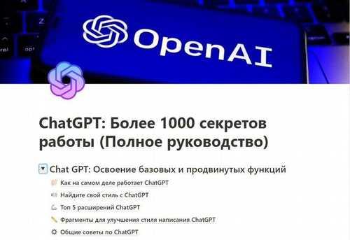 Chat GPT шпаргалка / более 1000 подсказок