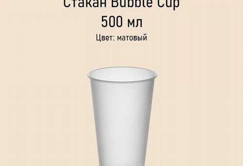 Стакан Bubble Cup 500 мл матовый