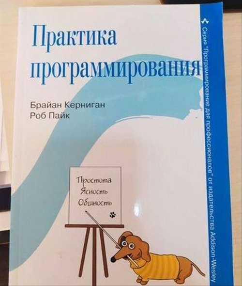 Практика программирования