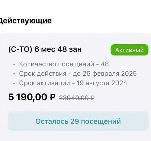 Продам Абонемент в стрейч хаус