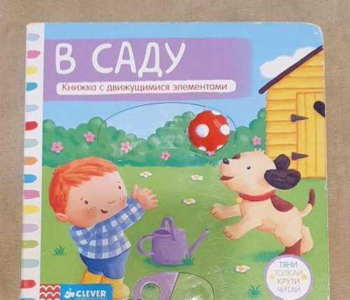 Детские книги 2 шт изд. clever